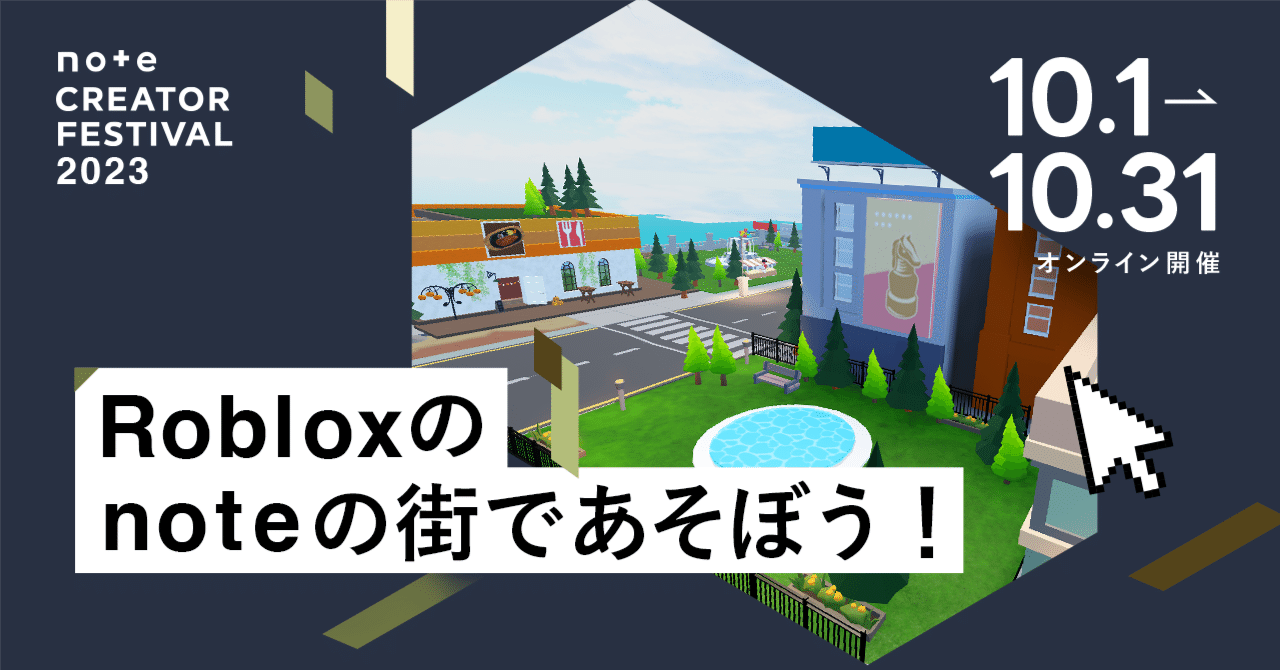 【10/1~10/31】Robloxのnoteの街で遊ぼう！｜noteイベント情報