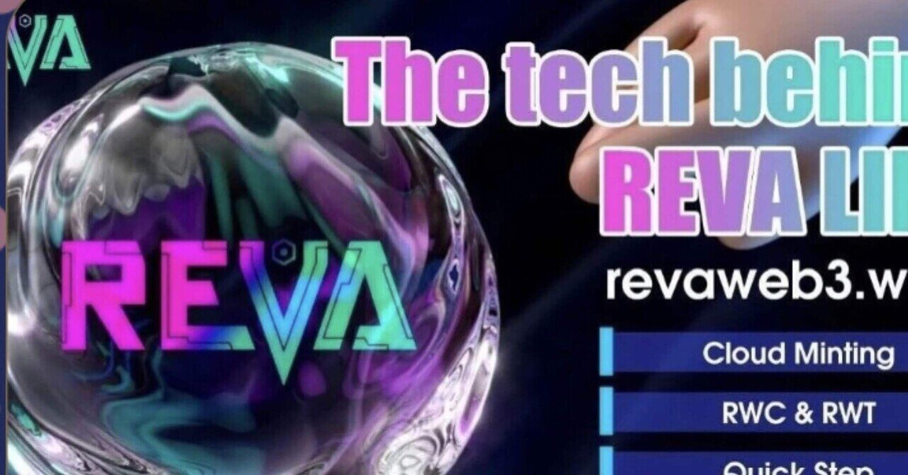 REVA LINKの最新公式発表｜REVA LINK