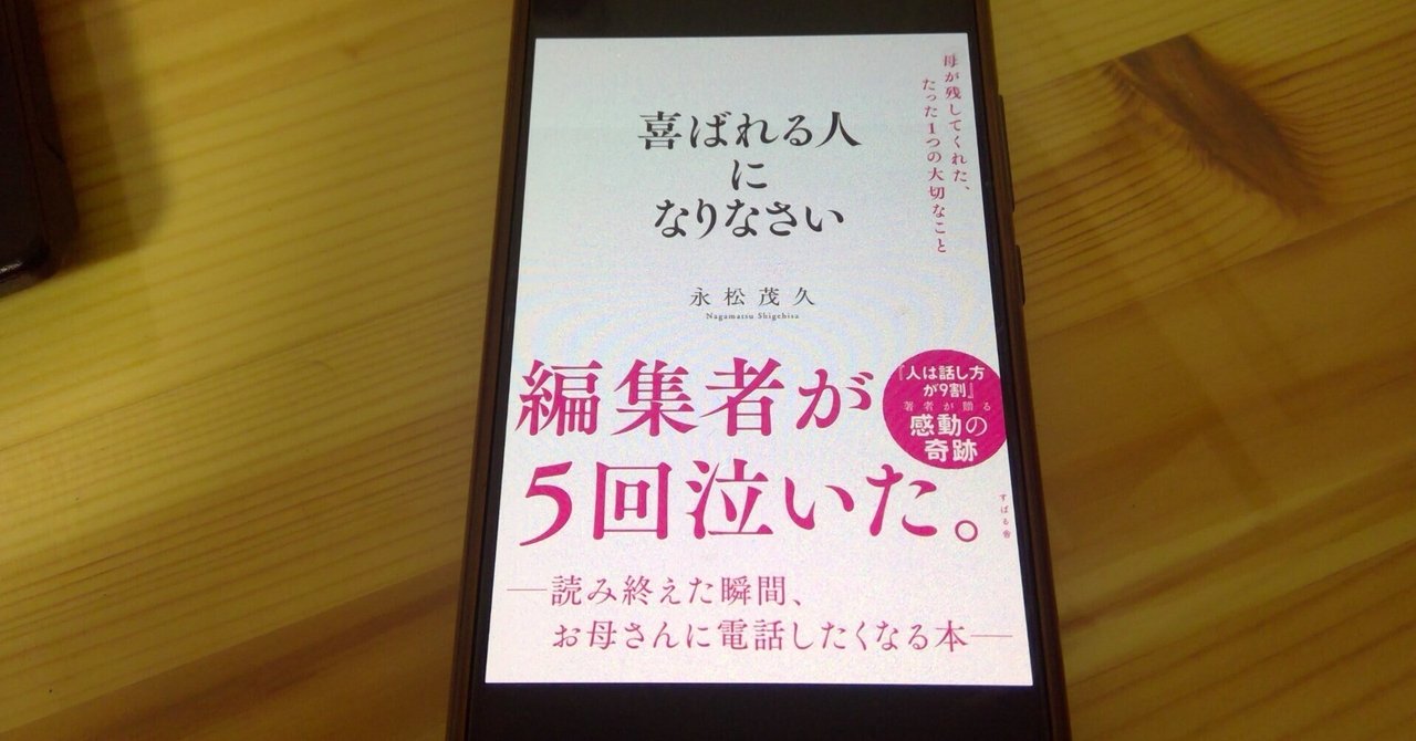 【本の学び】読書チャレンジ244「喜ばれる人になりなさい」＠一年365冊｜河合基裕＠税理士 税理士コーチ キンドル出版 速読チャレンジ：365冊♪