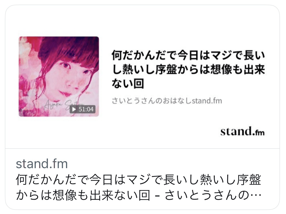 さいとうさんのおはなしstand.fm https://stand.fm/episodes/64f9ac44dd9934cbc811fa42 ...