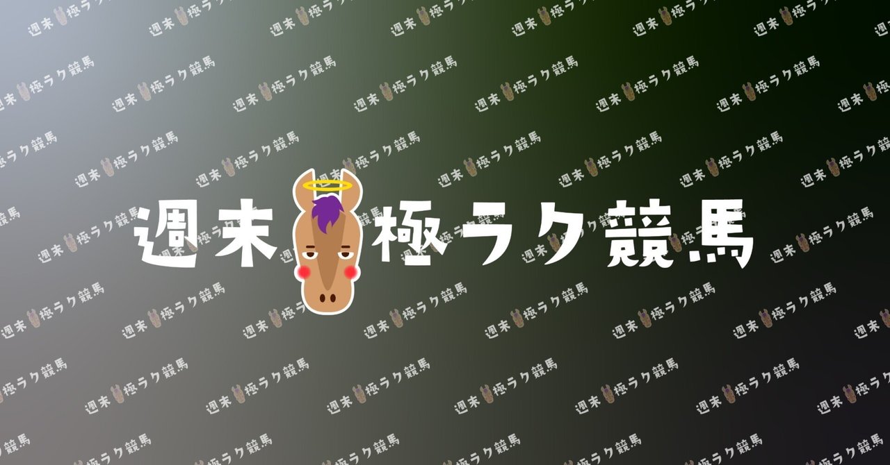 地方競馬 穴馬リスト 9月8日金｜極ラク競馬＠穴馬
