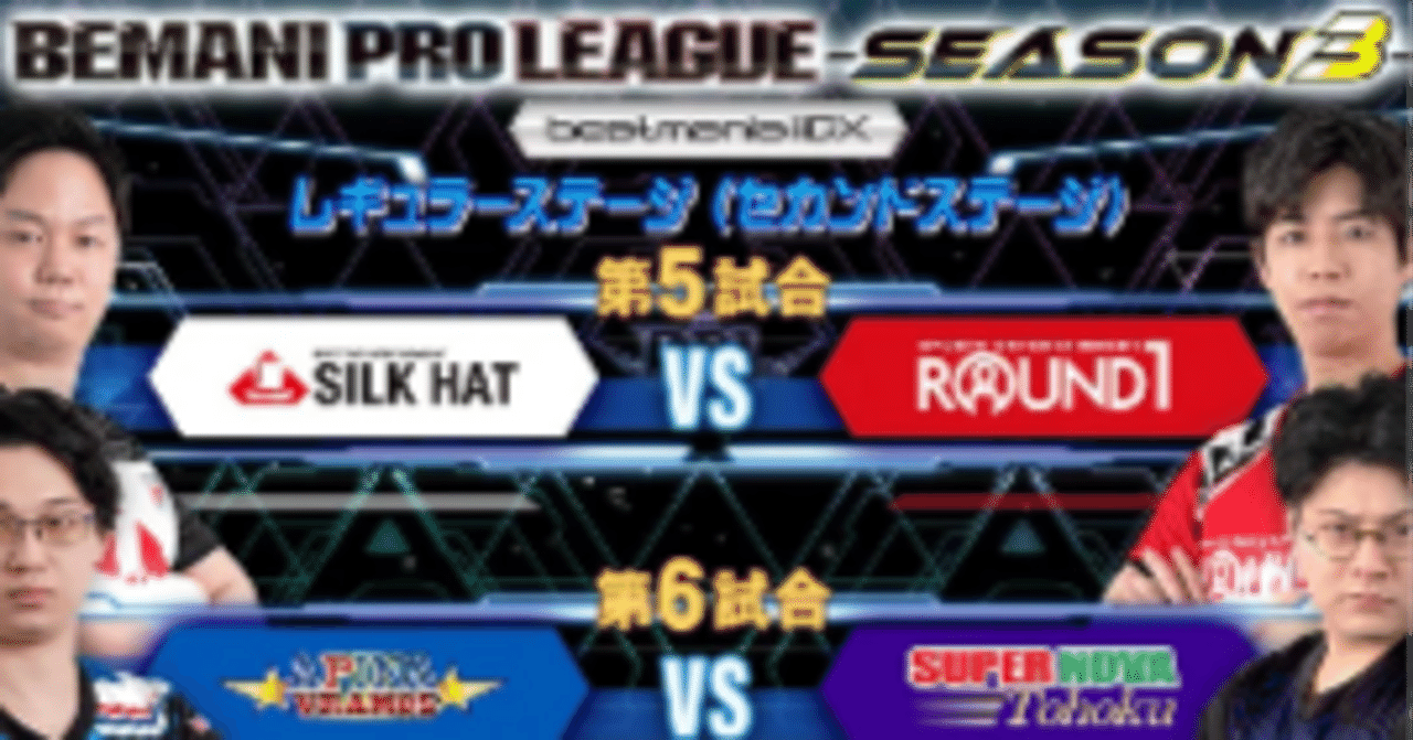 【感想】BPL Season3 -IIDX- Regular Stage(2nd) 第5試合・第6試合 振り返り｜T2-K