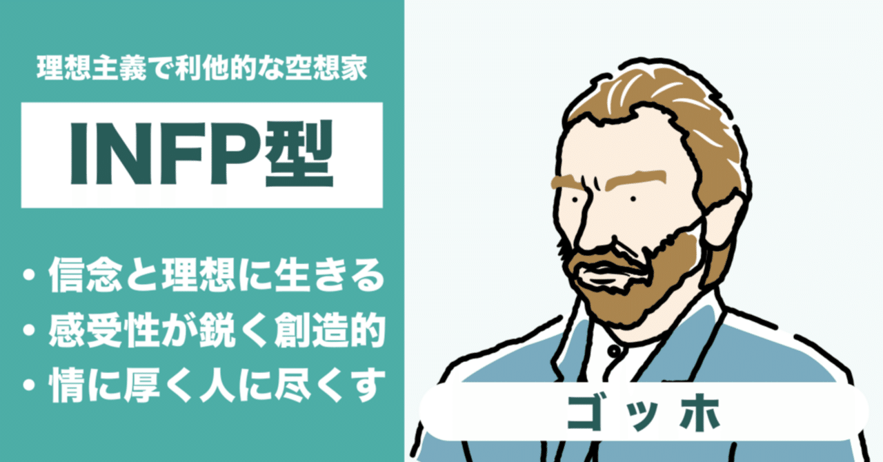 INFPの私が見たINFPの誤解されやすいポイント｜ヒュウガ・クロサキ