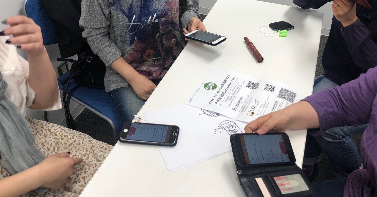 Code for Nerima多言語カフェ＃003｜Code for Nerima｜note