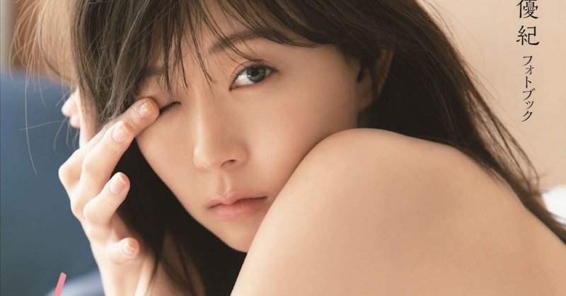 ★★เปิดจอง Watanabe Miyuki Photo Book 「Dappi」★★｜artozaka46