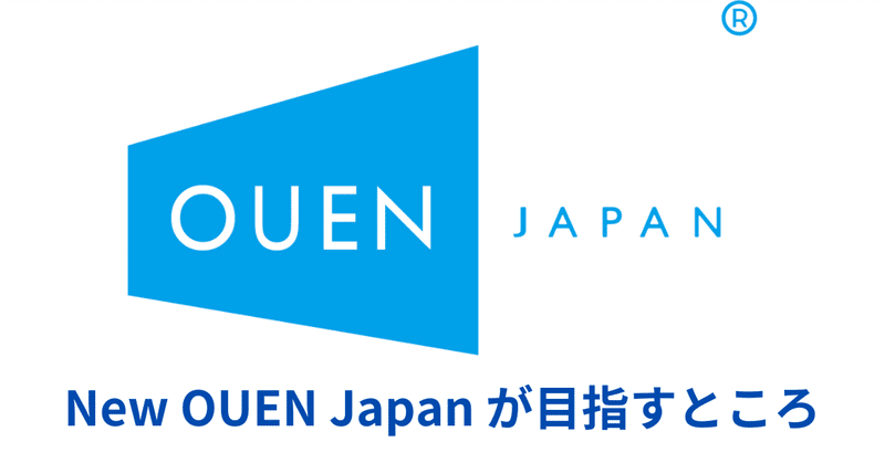 New OUEN Japan が目指すところ｜小林 博重の OUEN blog