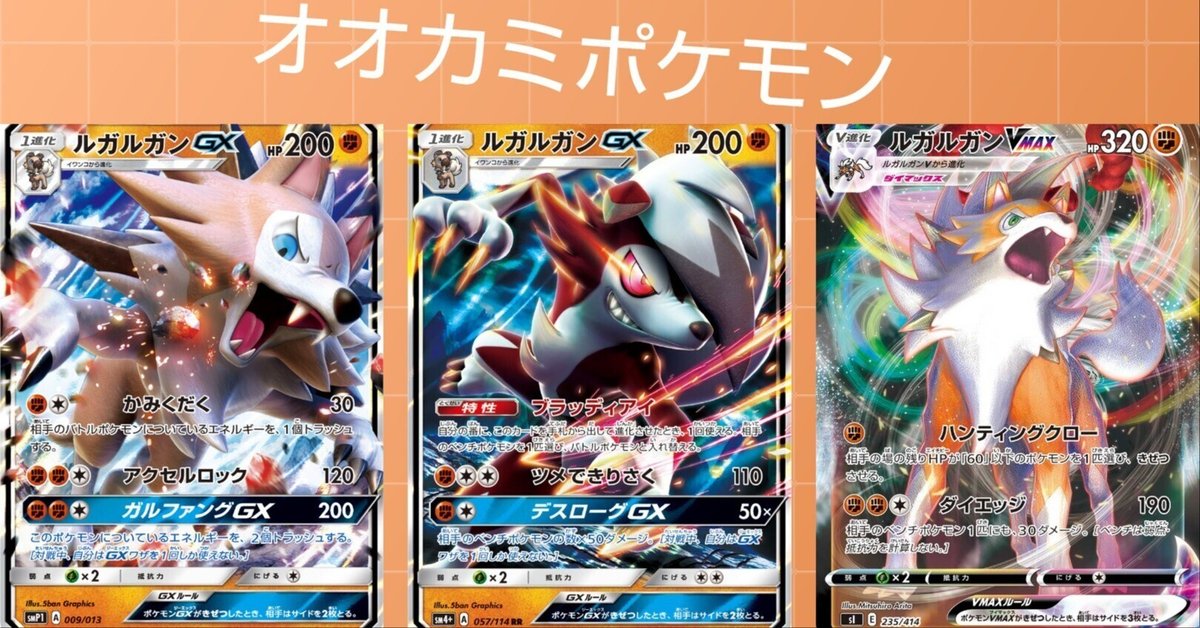 ポケカの歴代ルガルガン|リユルン ポケカの歴代ルガルガン|リユルン