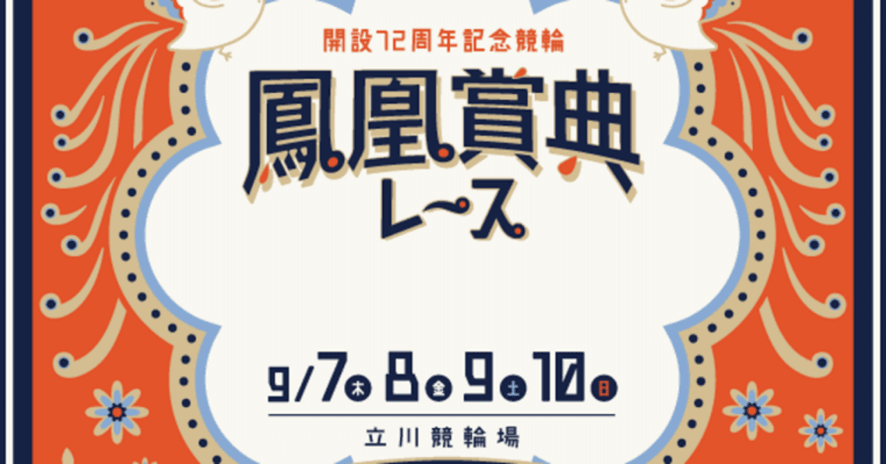 9/8 立川G3 9R~12R 絞り有り🔥¥200｜ブルブル競輪予想