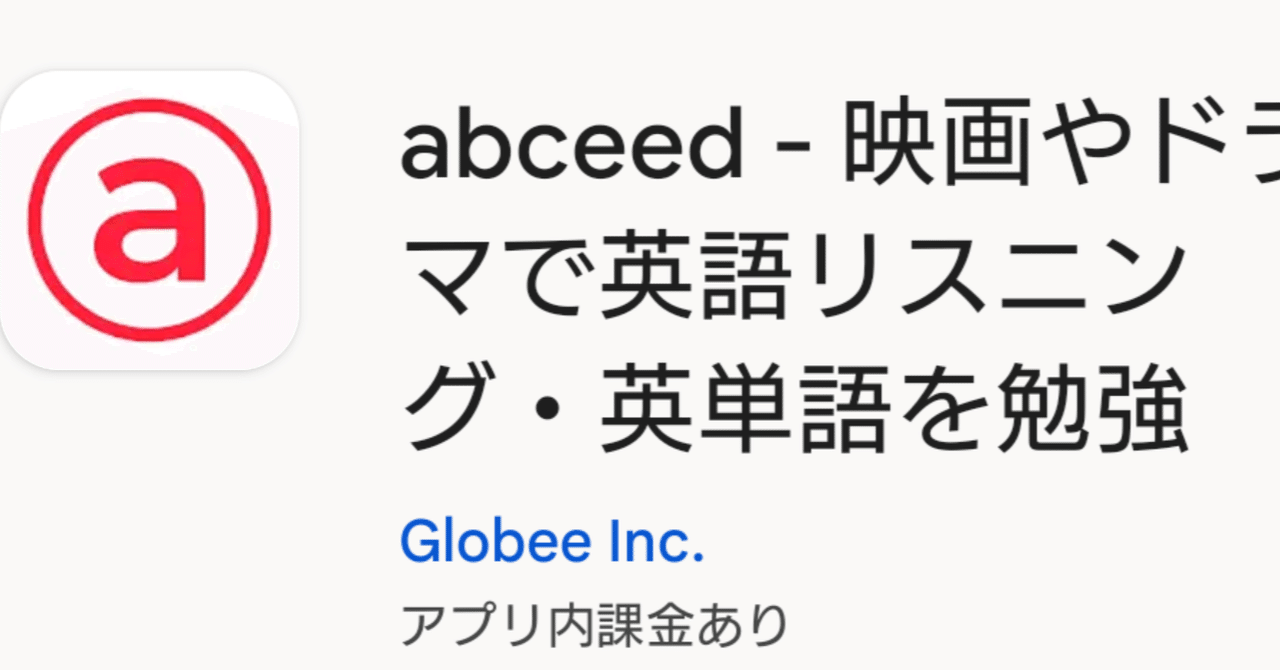 英語学習法⑤abceed｜broady