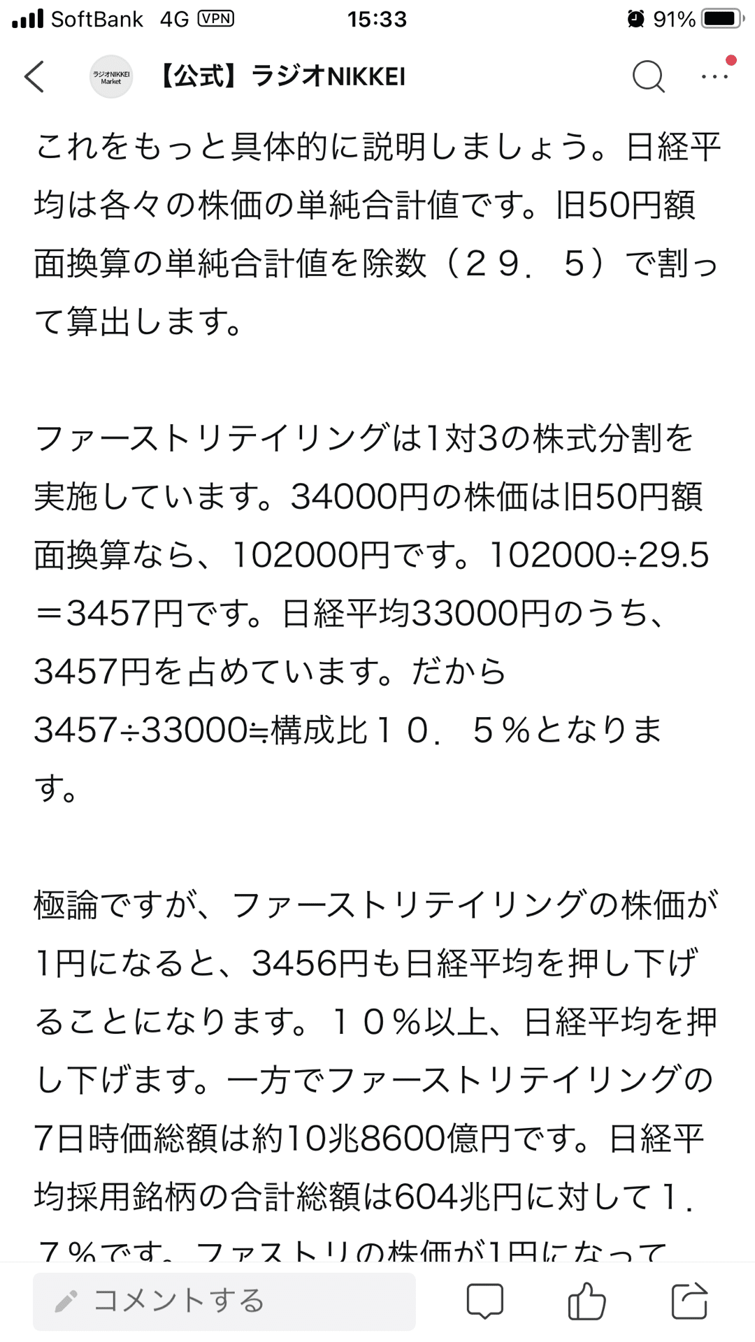⇨ 日本株続落、日経平均がtopixよりも弱い理由は？ 「日経平均がtopixよりも弱い理由は？」の回答は、「日経平均への影響度が大きい高