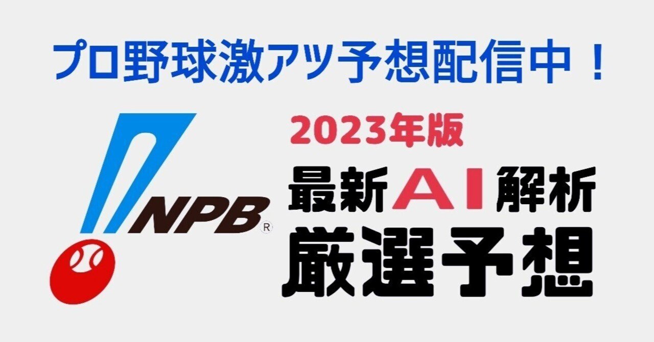 99〈⚾ Npbプロ野球試合予想 ⚾〉ハンデ込みのnpbプロ野球勝敗予想🆙 デーゲーム激アツ5試合🎯|スポーツ予想家⚾ブックメーター 〈プロ