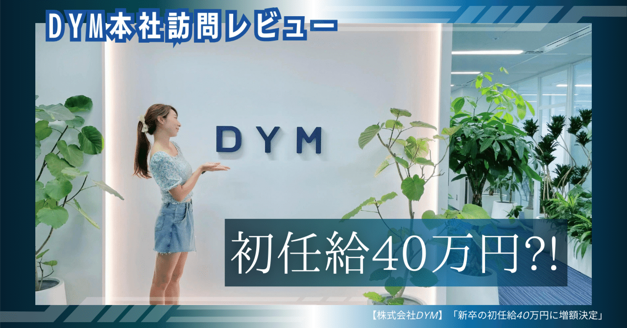 【初任給40万円の会社】世界で一番社会を変える会社を創る「株式会社DYMとは？」｜𝐑𝐞𝐜𝐚𝐥 (りかる)