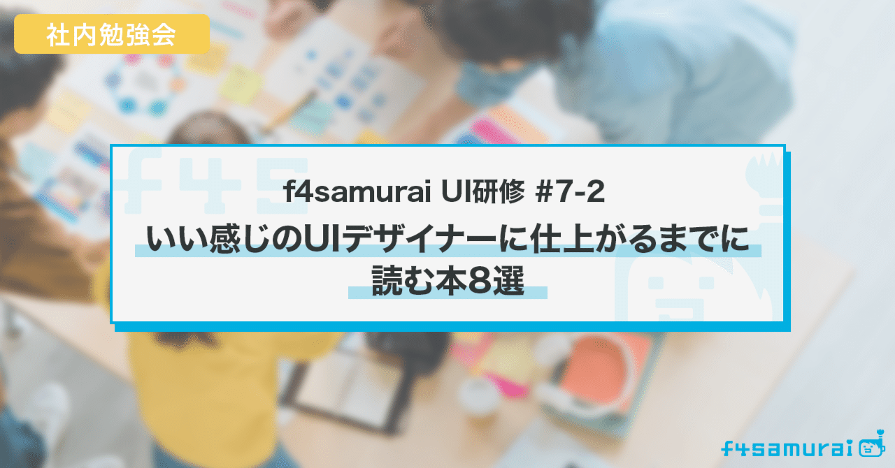 f4samurai公式｜note
