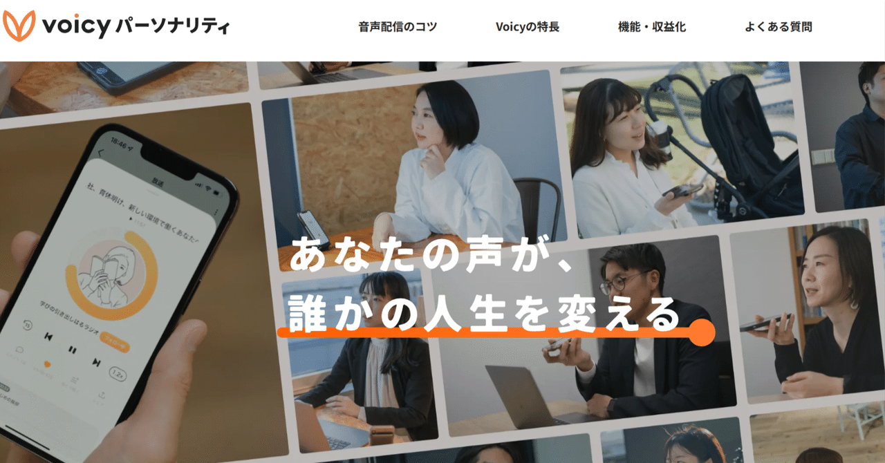 Voicy FES 2023 応援書：10,000人以上の参加者を目指して（仮）NO2｜ゆうり