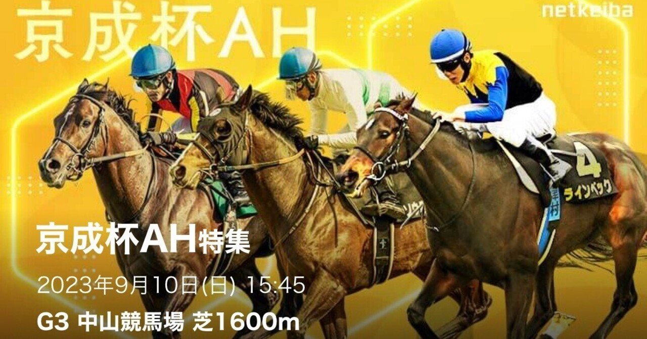 910 イチオシレース 中山11r 京成杯ahgⅢ🐴 昨年は 決着で馬連14850円の万馬券を的中🎯 ミッキーブリランテは昨年