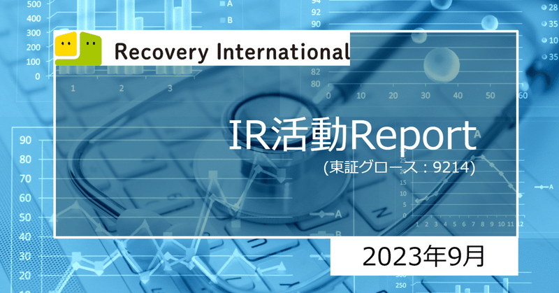 recovery_ir｜note
