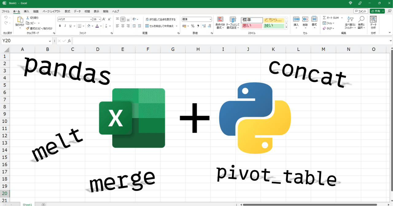 Excelのシート上でPythonの超絶便利な関数を使う【Python in Excel】｜Excelドカタの書きもの