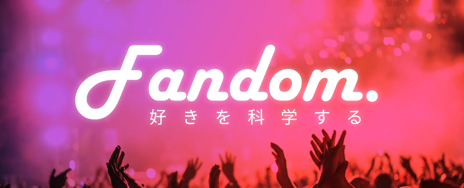 Fandom,Inc.｜note