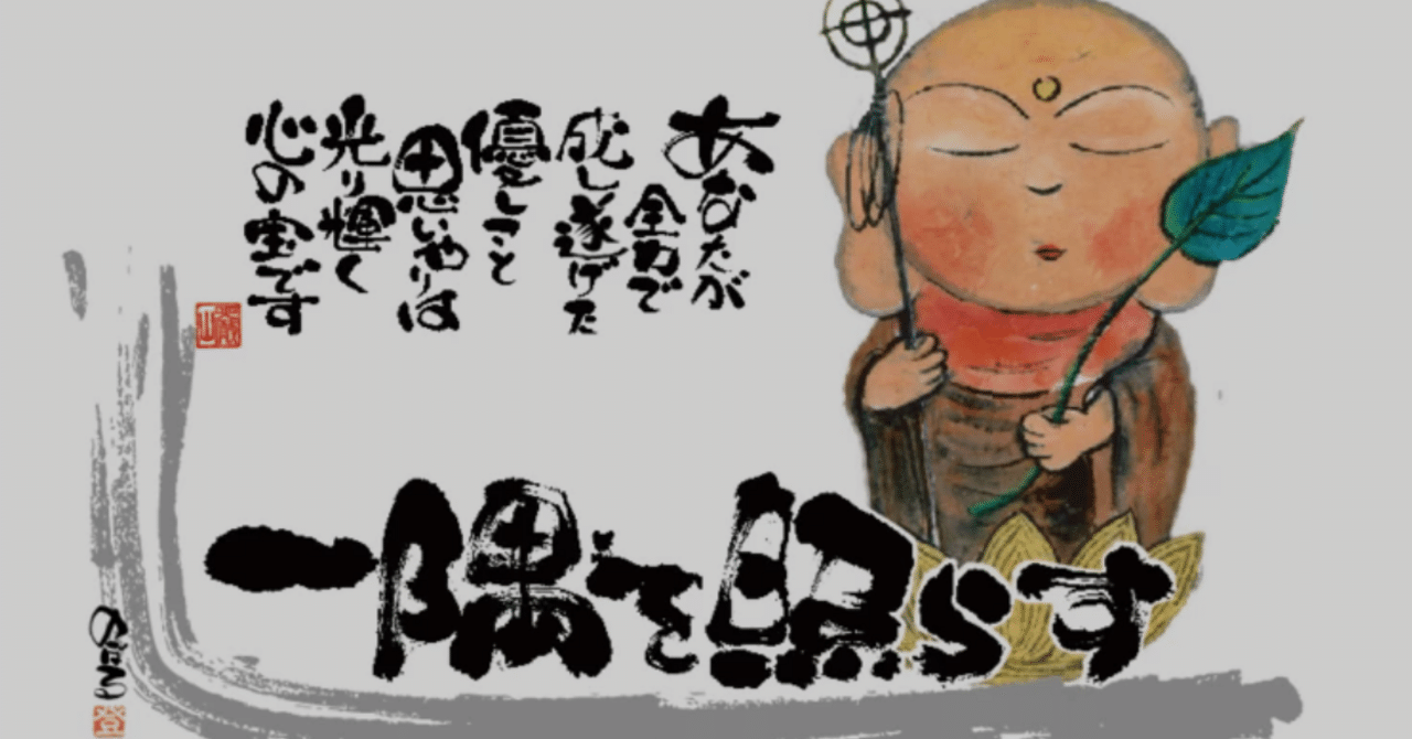 [一隅を照らす]と[6つの精進]｜小林 博重の OUEN blog