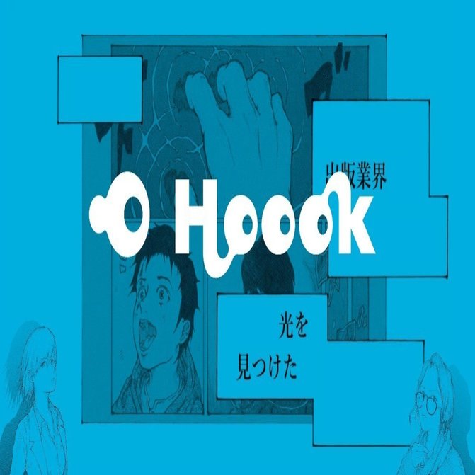 漫画投稿サービス「Hoook」“ロゴとストーリー”。出版業界をかえる、漫画家の“新たな収入源”。豊かにつながる、デザインフロー。｜アトオシとデザイン