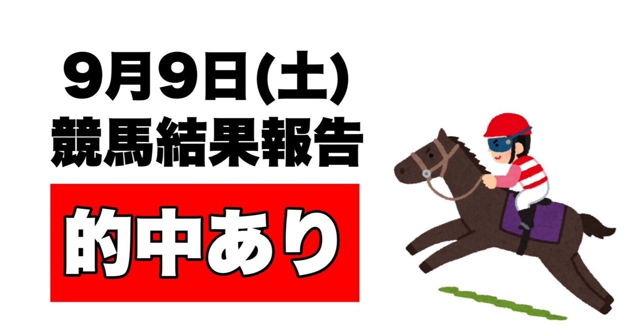 【競馬予想歴50年】的中あり！99土競馬予想結果報告：阪神10r「ムーンライトハンデキャップ」・中山11r「紫苑ステークスgⅡ」うまじい
