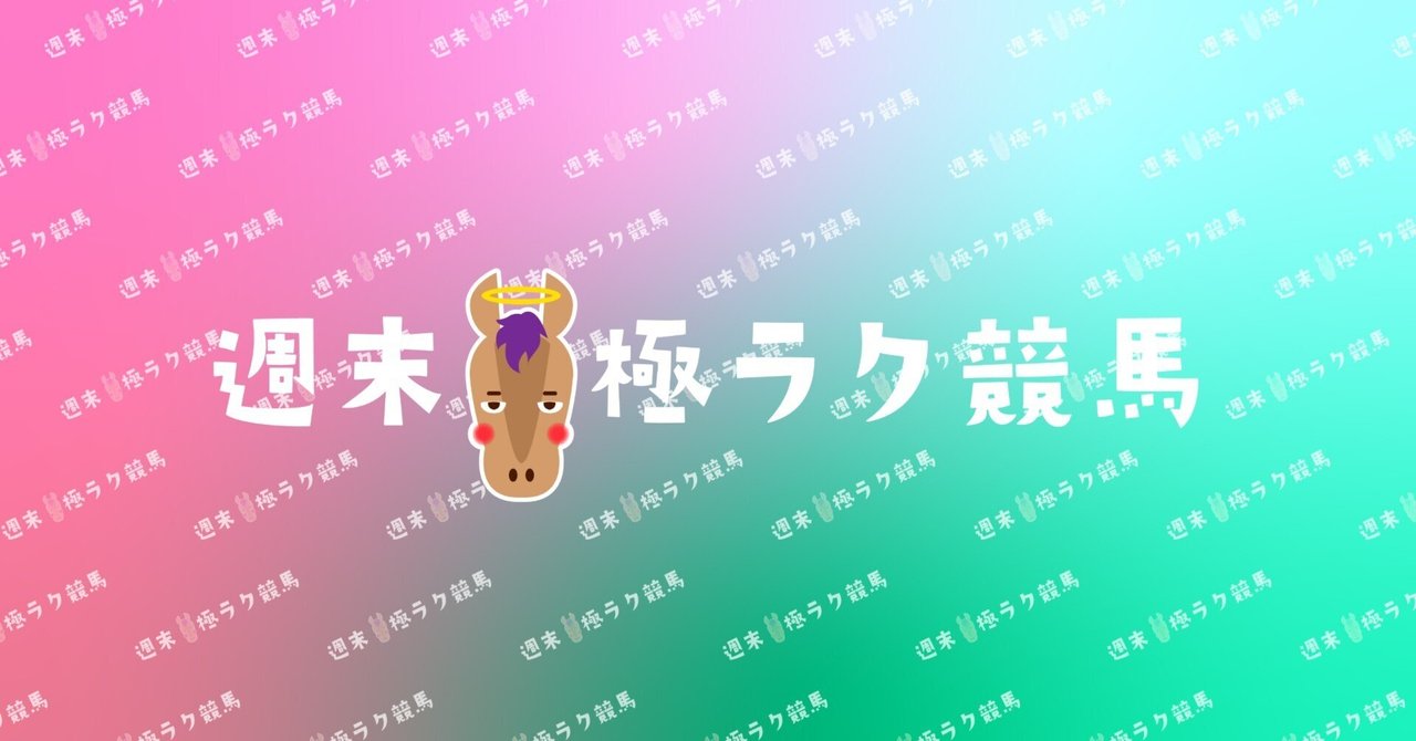 高知ファイナル 地方競馬 極ラク指数 穴馬リスト 9月10日日｜極ラク競馬＠穴馬