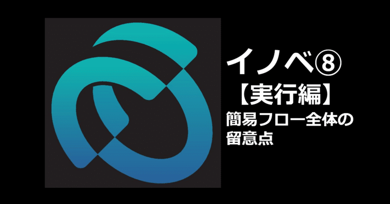 イノフィール(Inno-Feel) -イノベーション体感メディア-｜note
