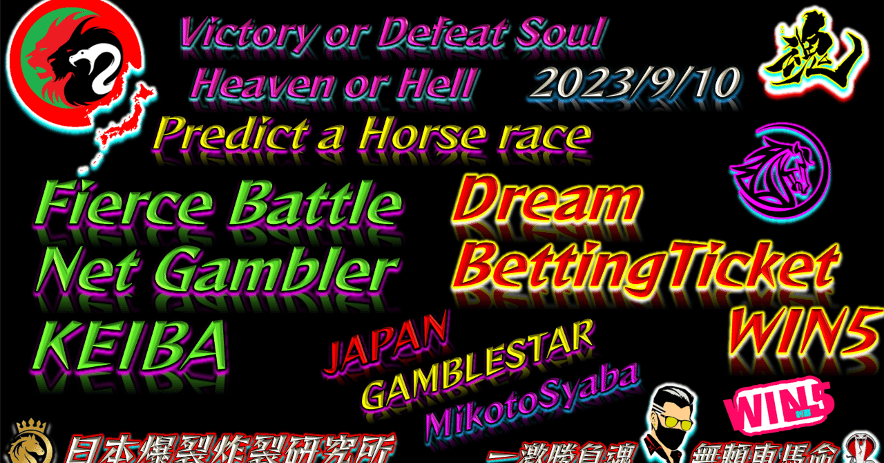 WIN5 9/10版｜無頼龍国命