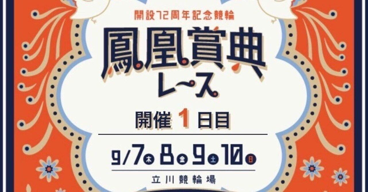 G3立川🚴‍♀️最終日全レース🫣今日番組面白いよね🤣｜たれ蔵