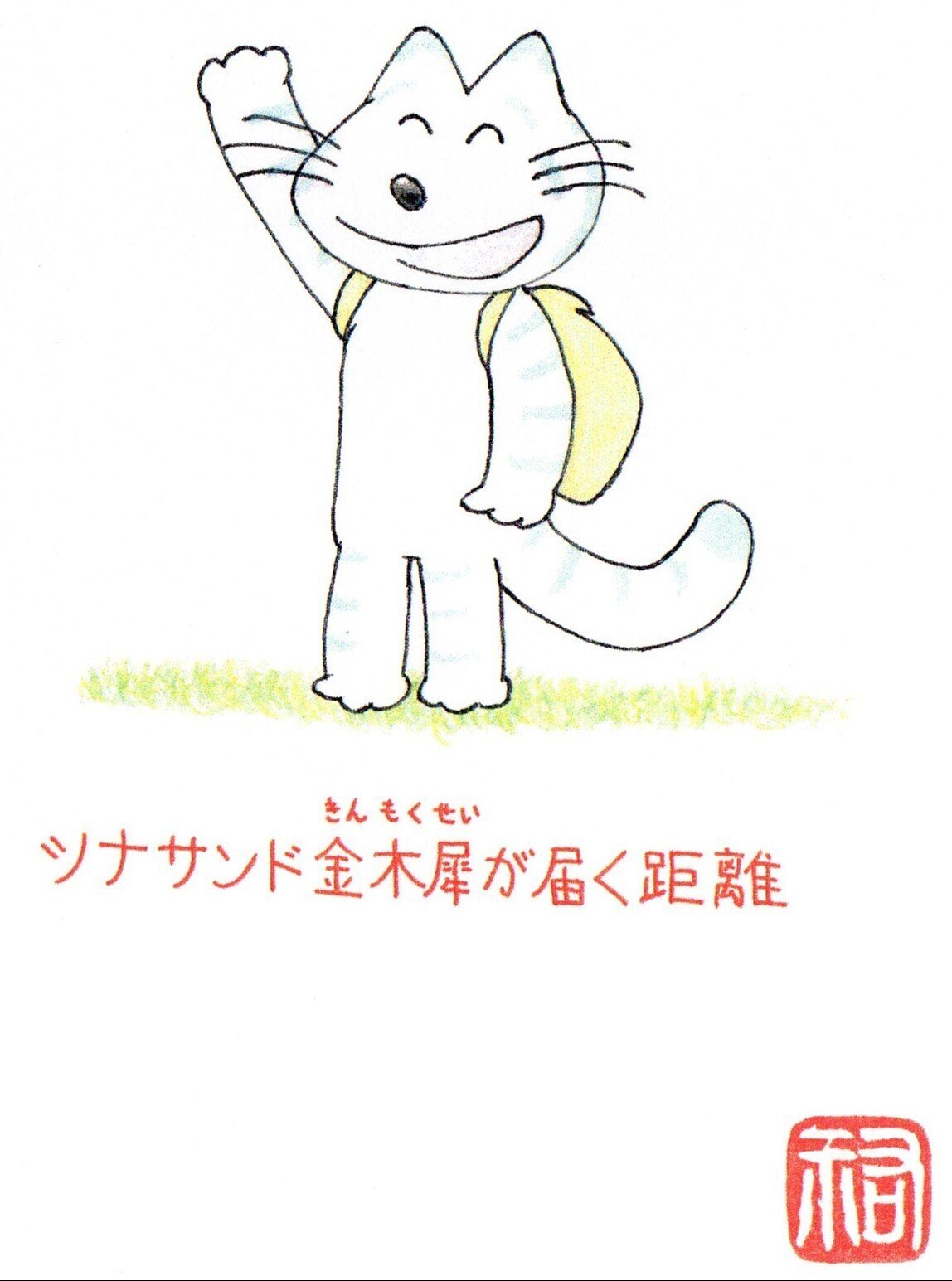 乃木坂46の井上和さんへ： 北区立図書館の利用券は、『11ぴきのねこ』です。 https://support.coreca.co.jp/%E5 ...