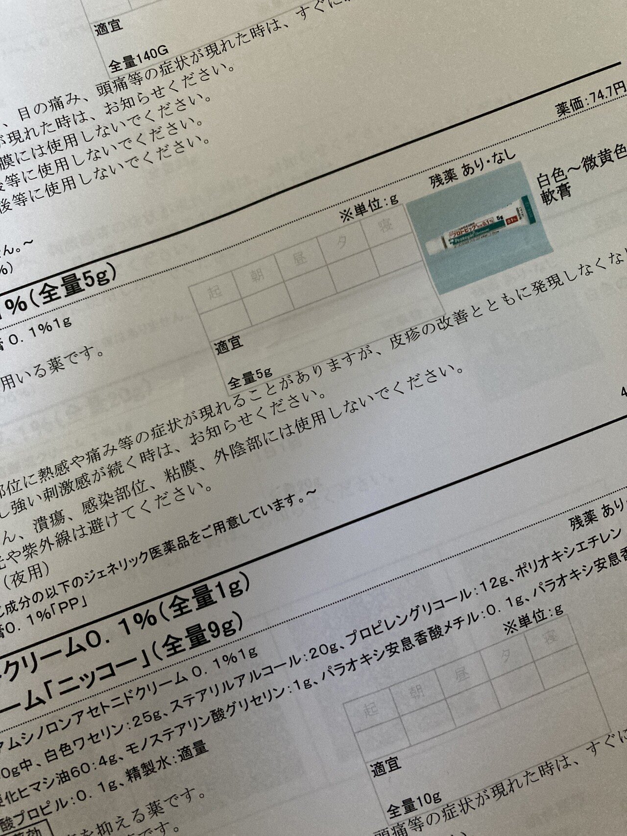 お薬の説明書。 この効果的な使い方はなんだろう。 上手な活用をしている方がいらっしゃったら教えて欲しいです。｜Junichi Hagiwara
