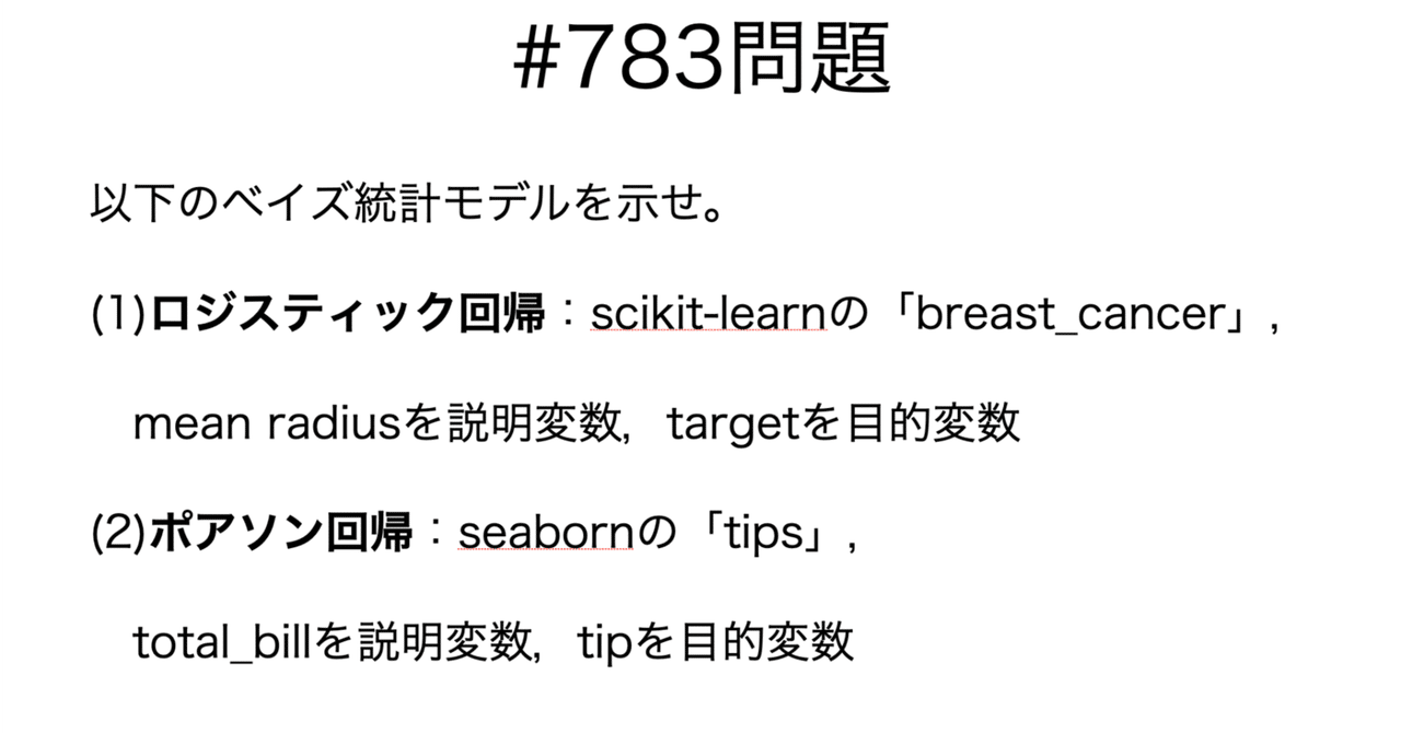 書記が数学やるだけ#783 GLMモデルのベイズ統計｜Writer_Rinka