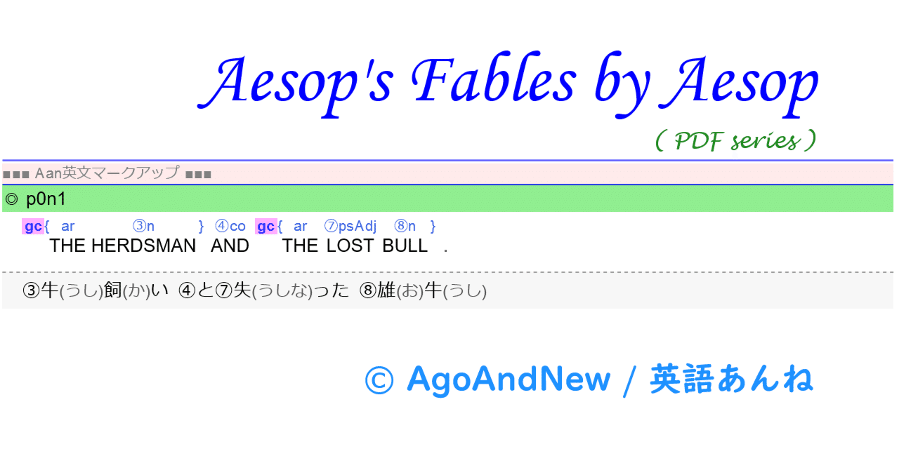 (aan,pdf,w019) 牛飼いと失った雄牛 / THE HERDSMAN AND THE LOST BULL｜taka saito