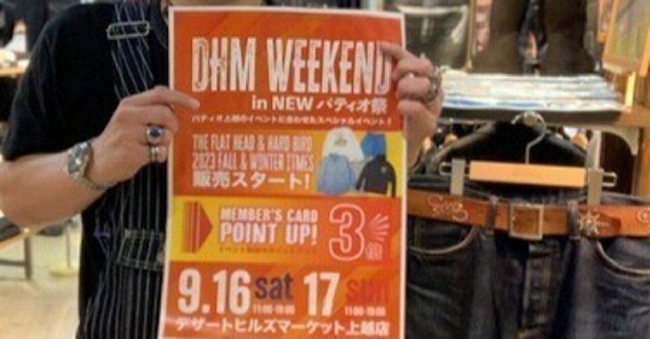 【DHM 上越店】～いよいよ今週末開催です～｜Flat Head