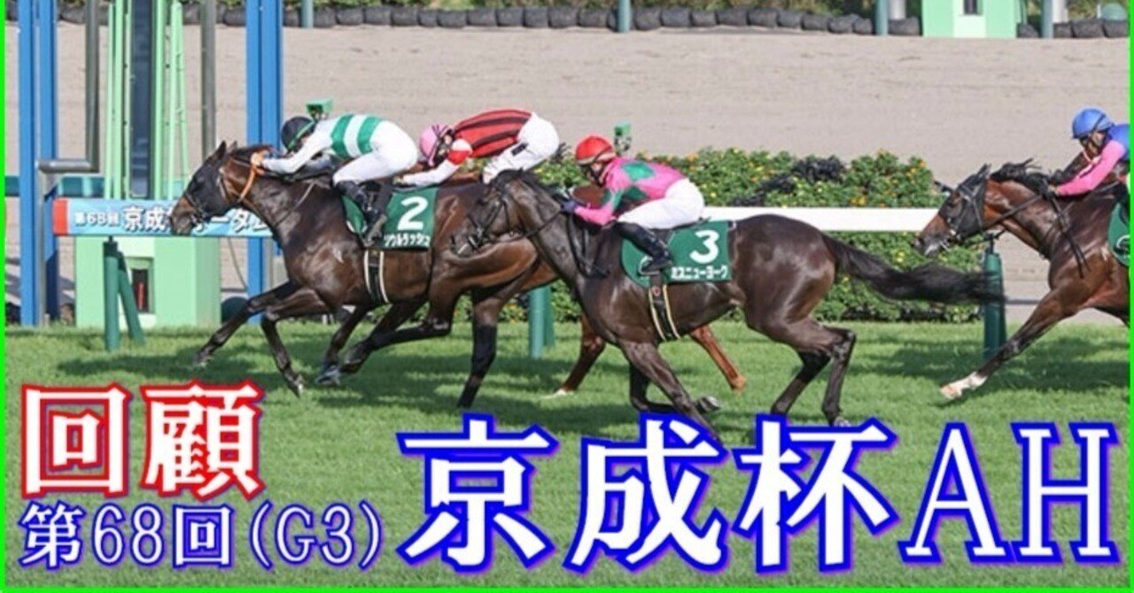 【京成杯AH（G3）回顧】推奨馬トーセンローリエ11着…何処!!｜Haya
