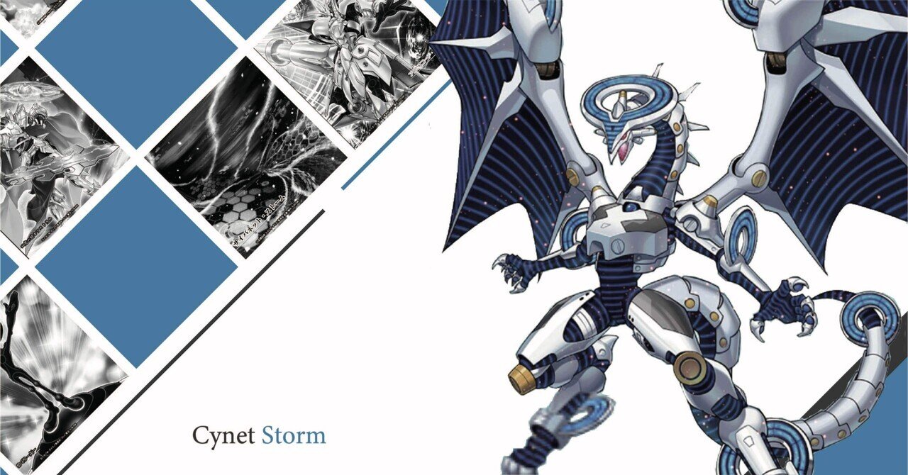 【デッキ紹介】Cynet Storm｜みのるん