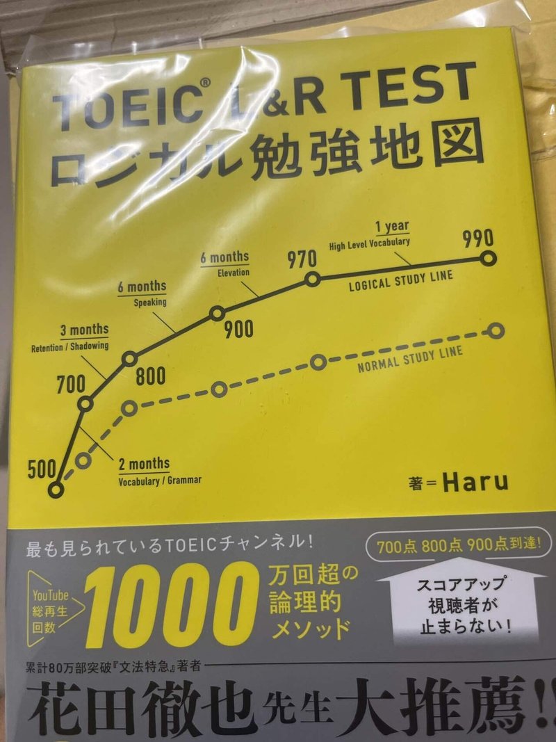 HaruさんのTOEIC勉強本オススメです。｜とげまる