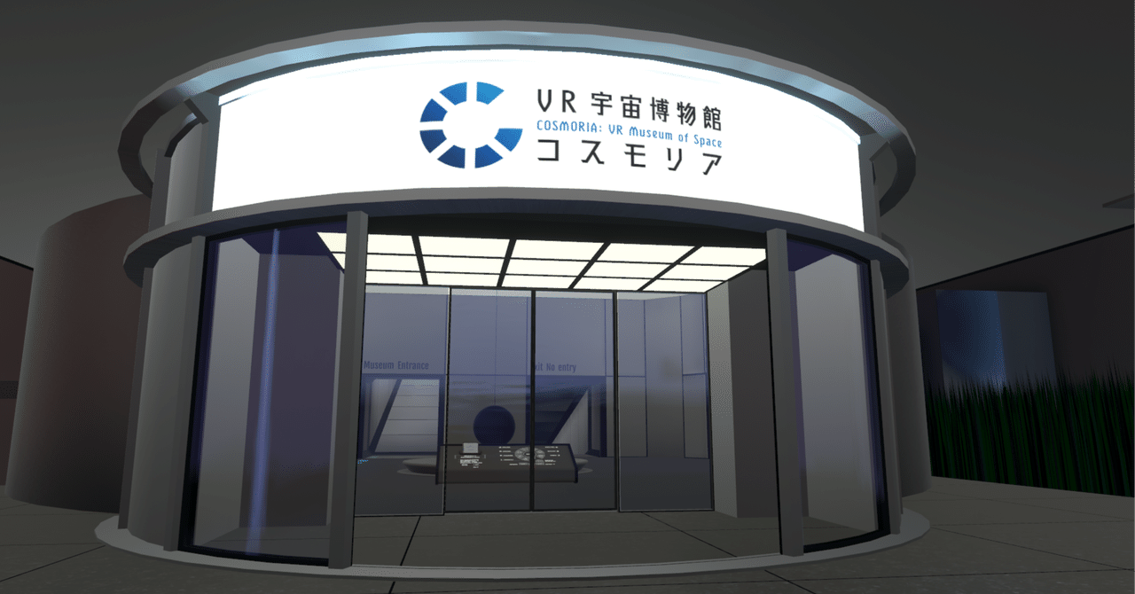 VR宇宙博物館コスモリアが凄かった｜kagasan