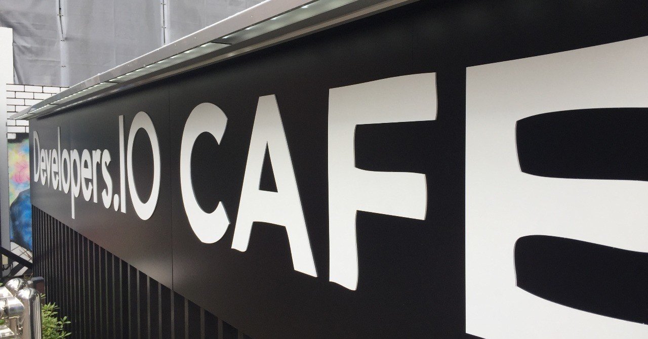 Developers.IO Cafe 内部はどんな仕掛け? #DevelopersIOCafe｜akit