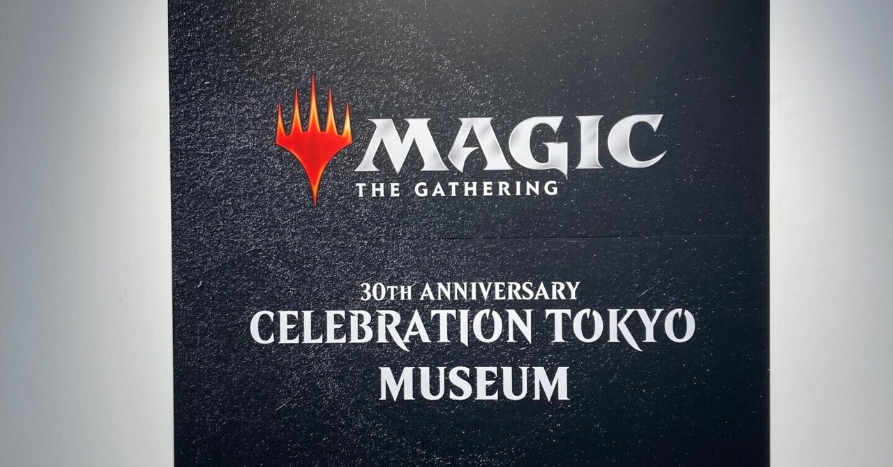 MTG】30th Anniversary CELEBRATION TOKYO【イベントレポ】|JING MTG】30th Anniversary CELEBRATION TOKYO【イベントレポ】|JING