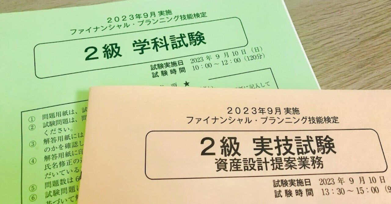 FP2級受けてきたよ｜あおよね