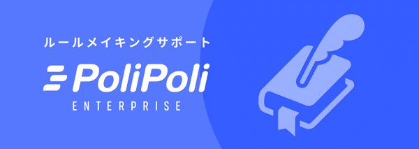 株式会社PoliPoli｜note