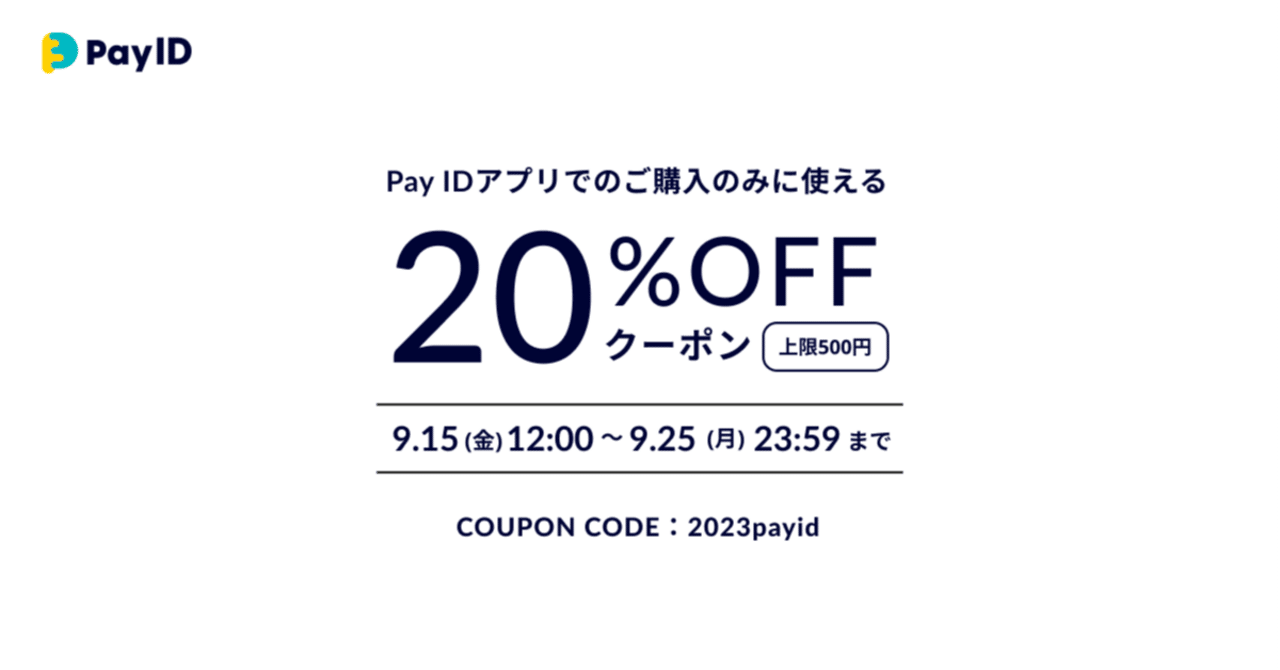 【クーポン配布】BASE「Pay IDアプリ」限定 20％OFFクーポン｜atelier gekka -アトリエゲッカ-