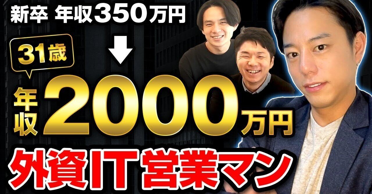 トプシューさんの動画に出演しました！｜外資系営業のOda Yosuke（尾田陽介）