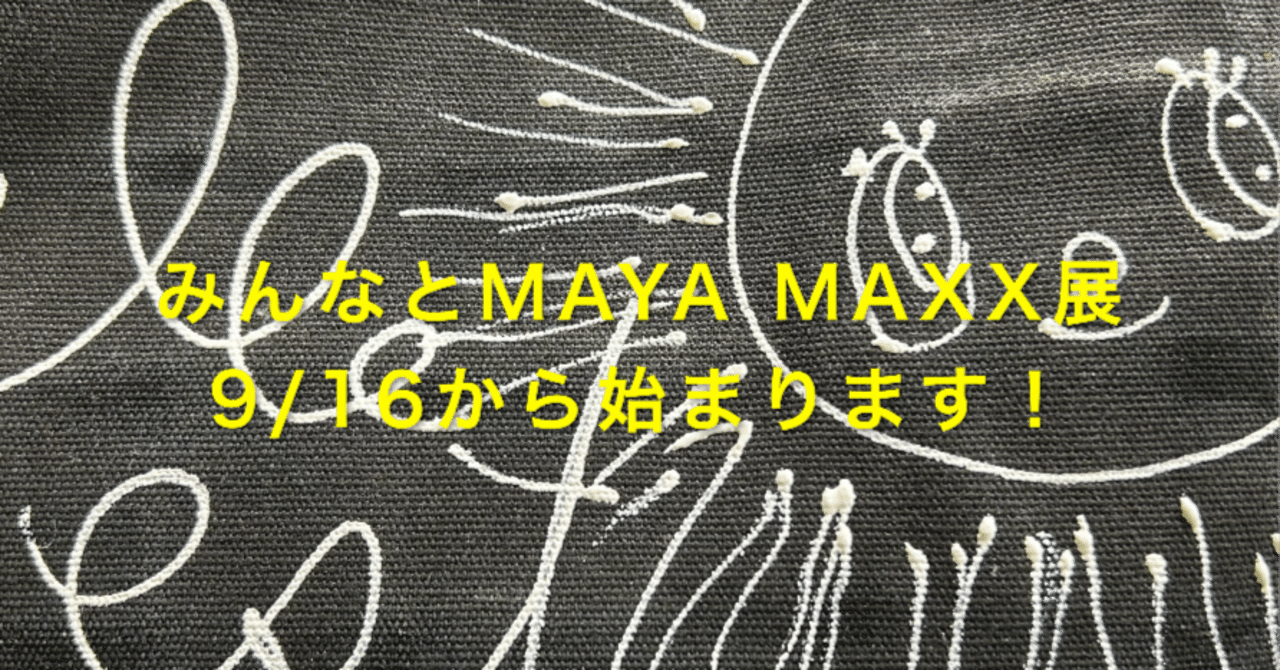 Hello ! MAYA MAXX_元気が出るひとこと みんなとMAYA MAXX展で並ぶ、かわいいアイテムを紹介します！｜MAYA MAXX ...