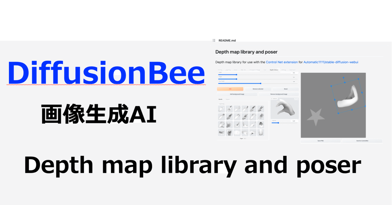 画像生成AI - Depth map library and poser｜mochan