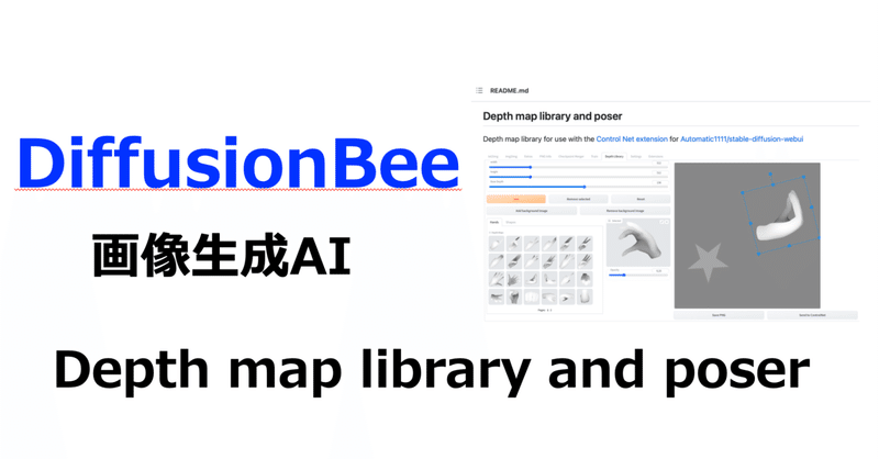 画像生成AI - Depth map library and poser｜mochan_en0123