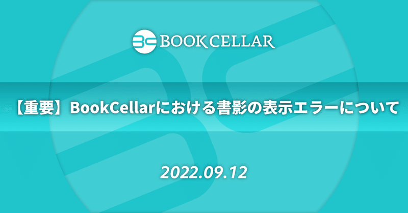 BookCellar事務局｜note