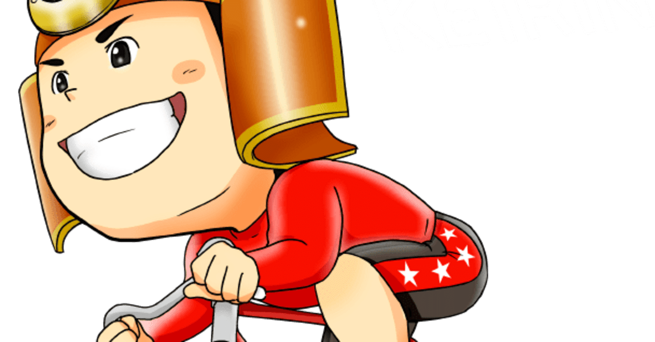 9月12日競輪予想🚴‍♀️ 宇都宮10レース 自信度A｜atamarario0201