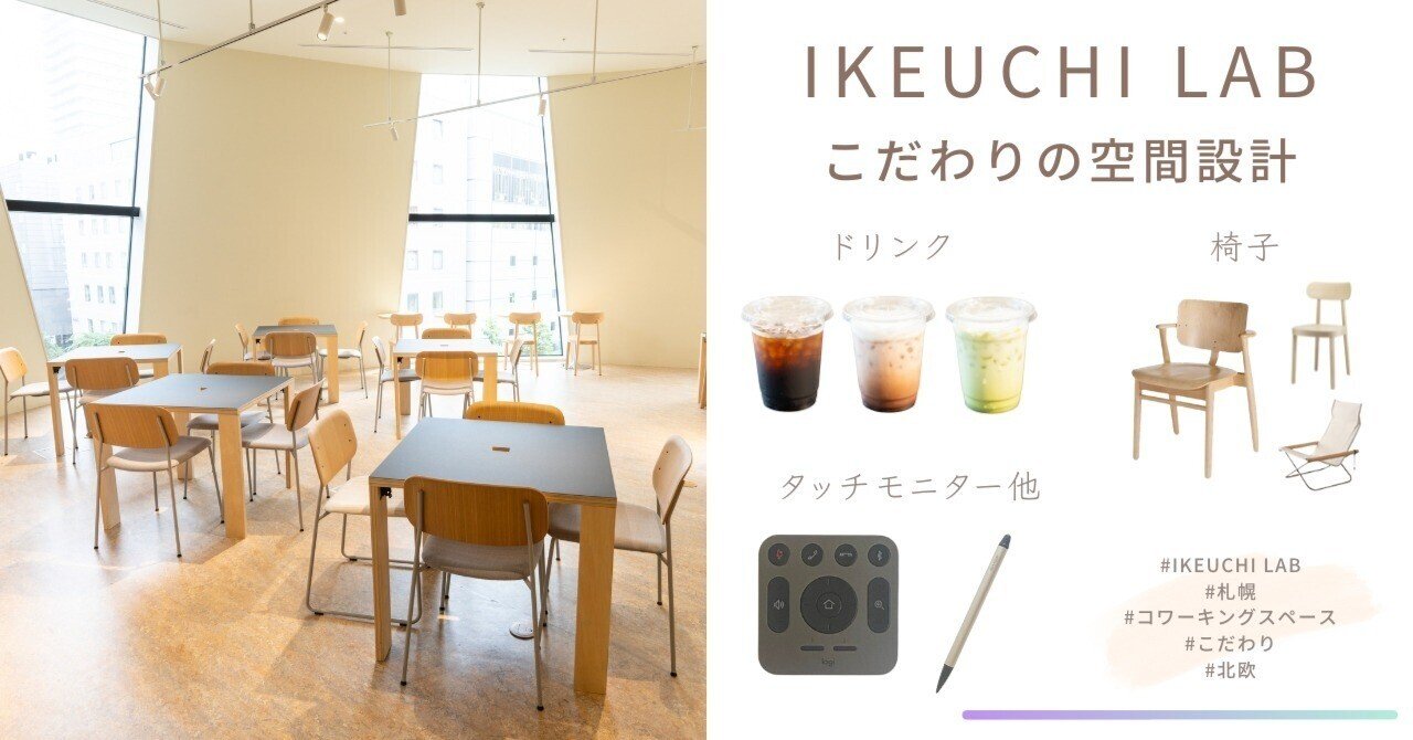 IKEUCHI LAB｜note